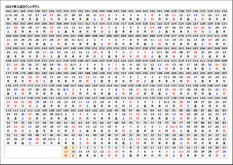 2027年大学入学共通テストカウントダウンカレンダー｜2026年1月19日〜1月15日まで全日程を一望できる無料Excelテンプレート ...