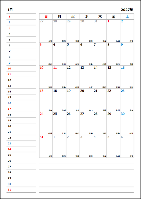 2027年スケジュールノートカレンダー（Excel）｜六曜・メモ欄付き無料テンプレート | 無料カレンダー大全